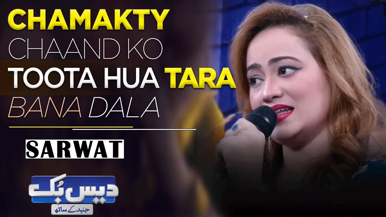 Chamakty Chaand Ko Toota Hua Tara Bana Dala | Sarwat | Beautiful Song ...