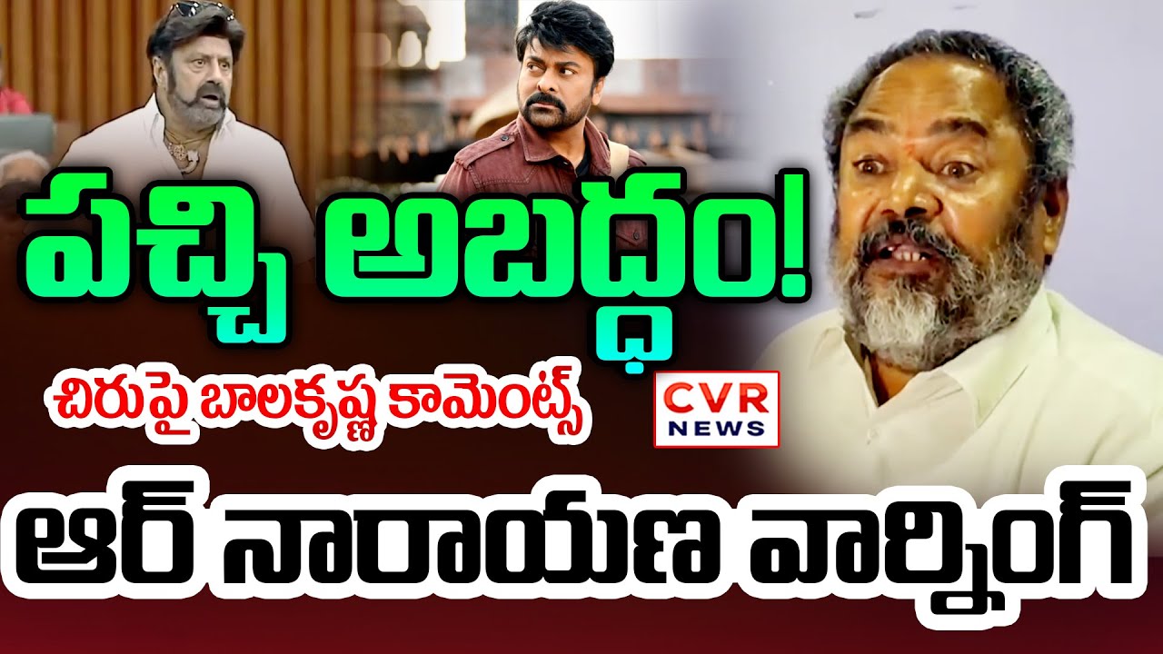పచ్చి అబద్ధం ..! | R.Narayana Murthy Sensational Comments on ...
