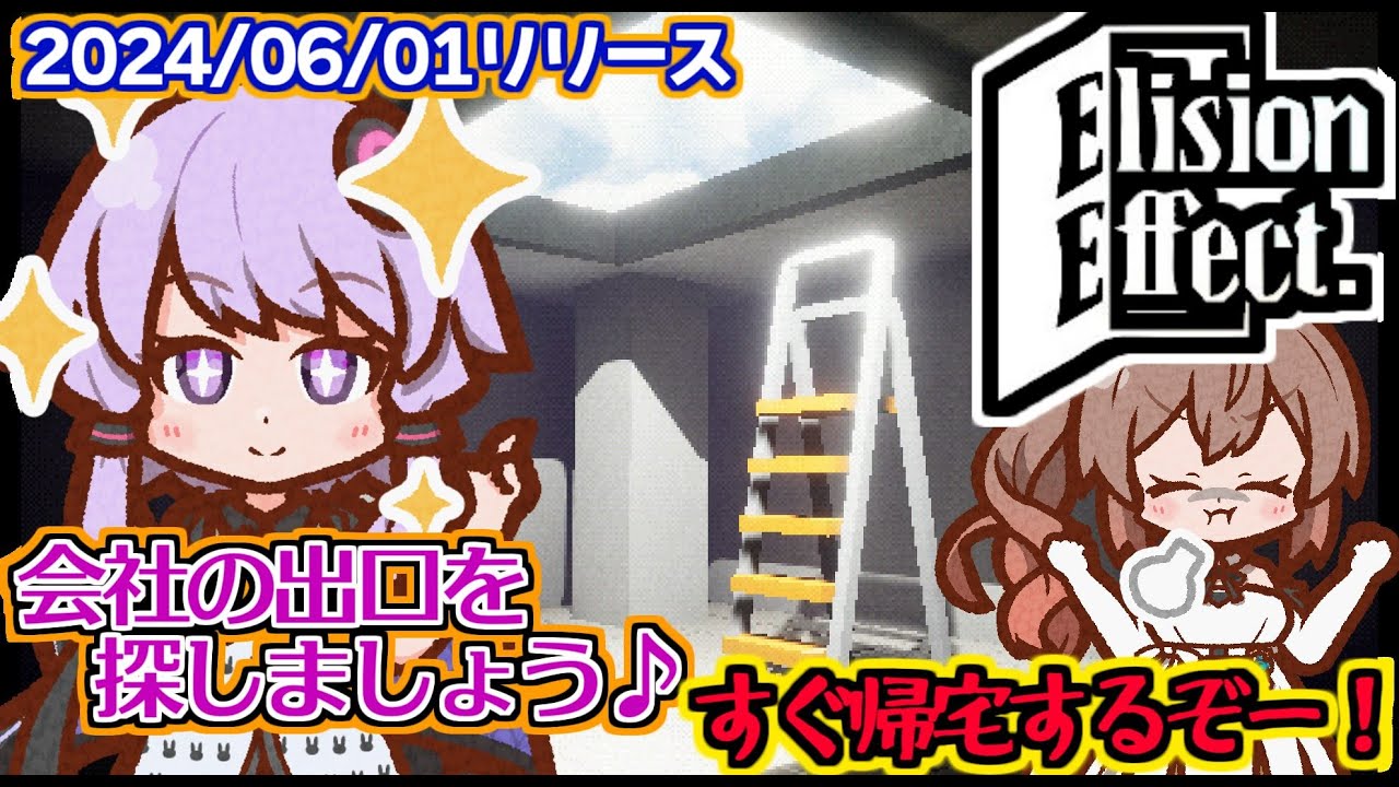 誰も居ないオフィスから脱出するだけの詰まらなかったけど楽しかったゲーム【The Elision Effect】【VOICEROID実況/さとう ...