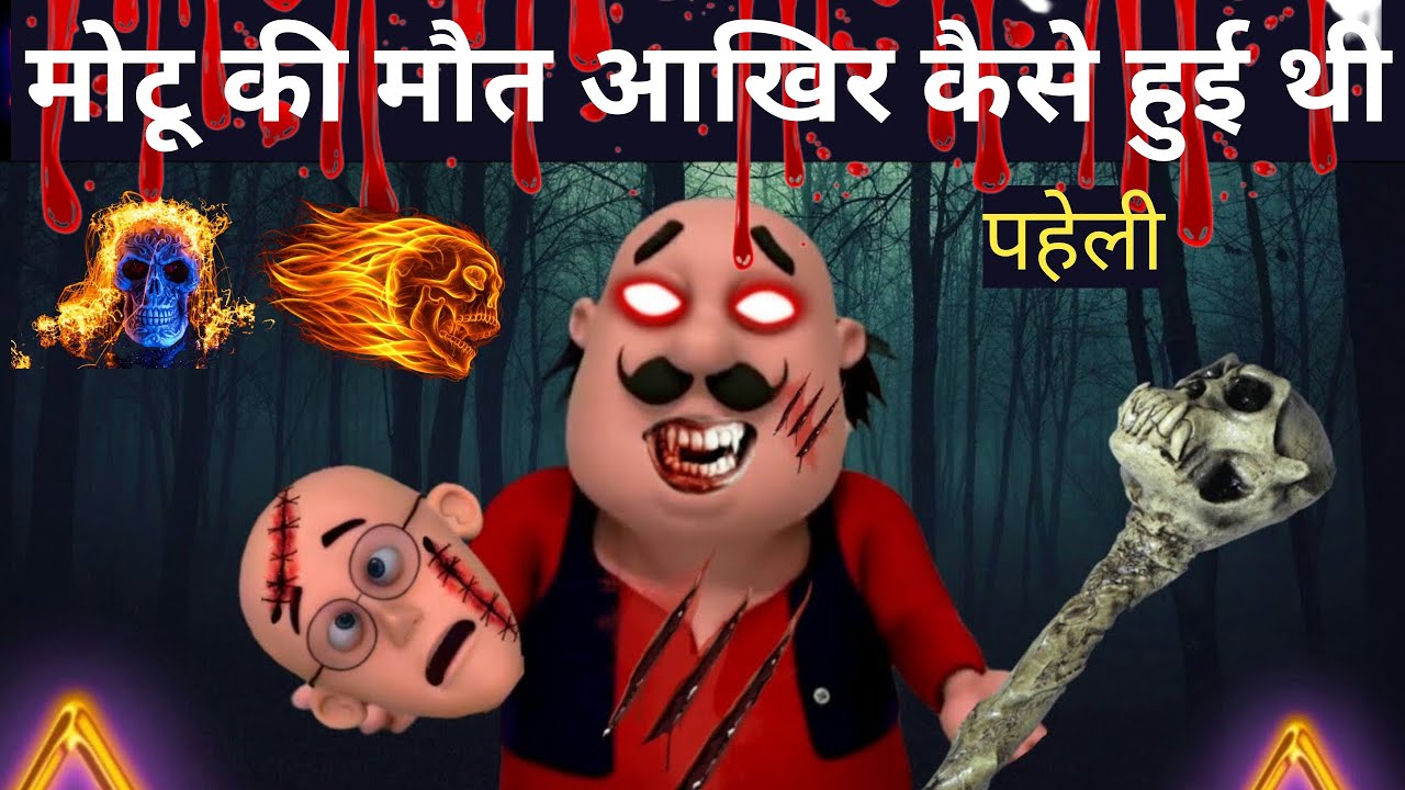 Motu Ki Maut | Motu Patlu | मोटू पतलू | New Episode | Horror Story ...