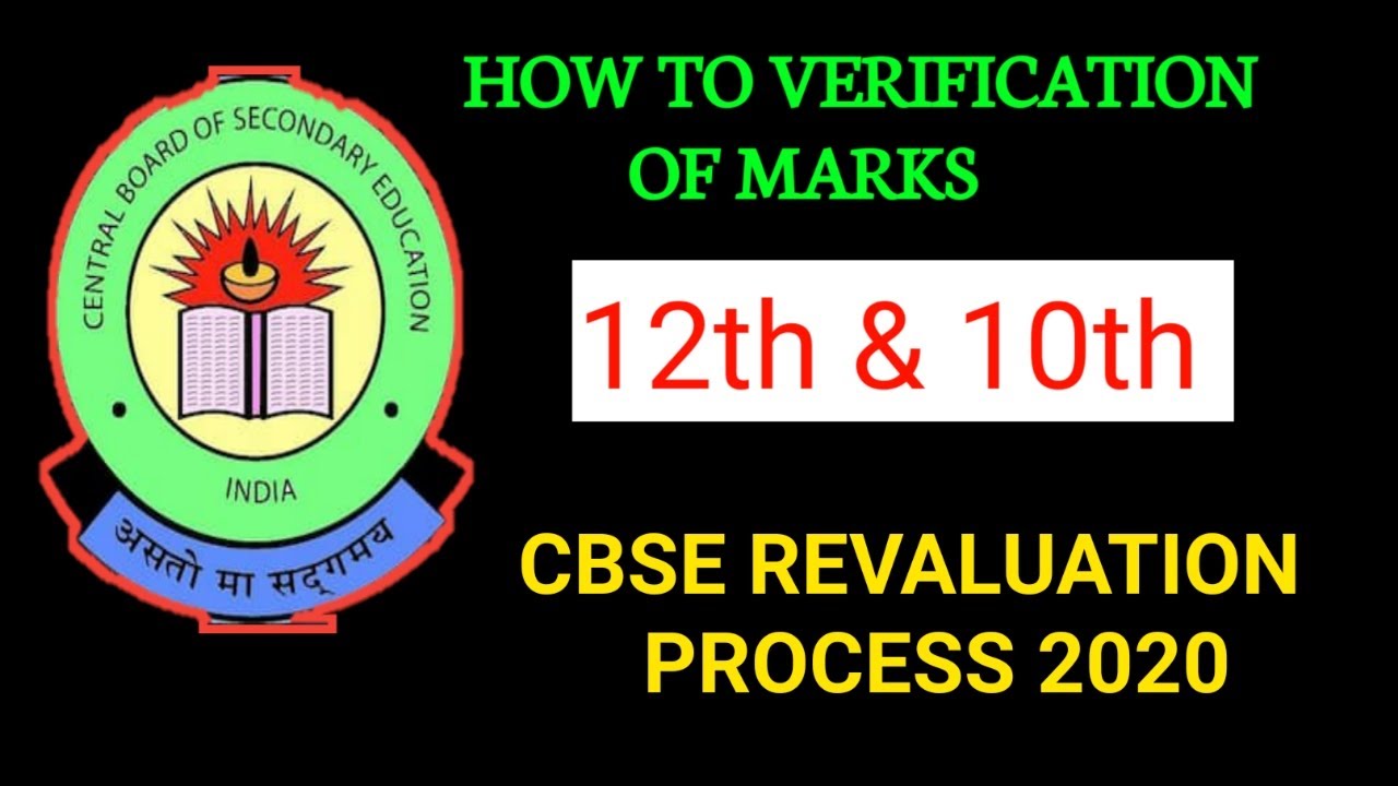 HOW TO VERIFICATION OF MARKS 12th & 10th || CBSE REVALUATION PROCESS ...