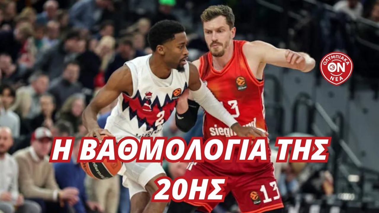 🏆 ΟΛΟ ΤΟ ΠΑΝΟΡΑΜΑ: ΠΩΣ Η ΠΑΡΙ "ΜΠΕΡΔΕΨΕ" ΤΗΝ ΚΑΤΑΤΑΞΗ ΤΗΣ ΕΥΡΩΛΙΓΚΑΣ ...