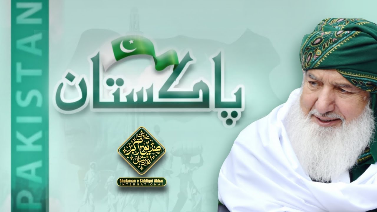 Pakistan | Huzoor Shaykh Ul Alam Pir Muhammad Alauddin Siddiqui ...