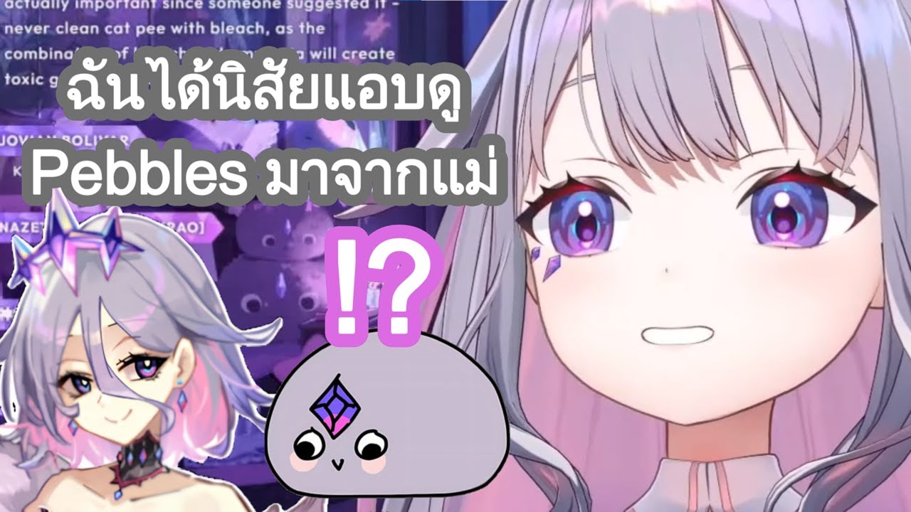 Bijou ได้นิสัยชอบแอบดู Pebbles มาจาก Momseki [Hololive ซับไทย] - YouTube