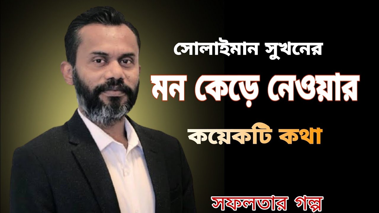 Solaiman_Shukhon_Motivational_Speech || Emotional_Speech_by_Solaiman ...