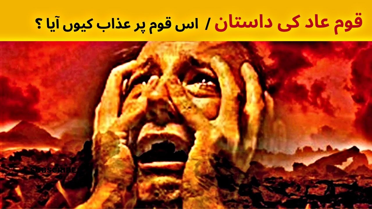 Qaum e Aad || Hud (A.S) was despatched to the individuals of Ad (Kaum-e ...