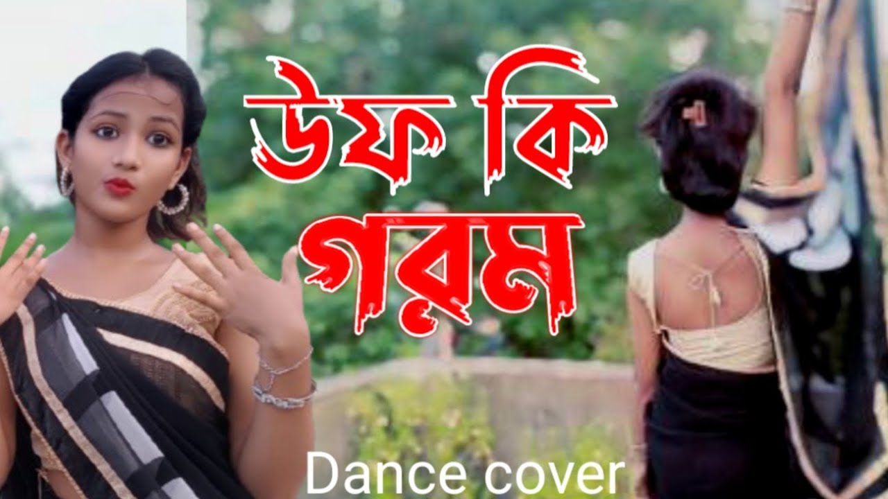 উফ কি গরম | Uff ki Gorom Gaan | New Bangla Gaan | Dance cover | Manashi ...