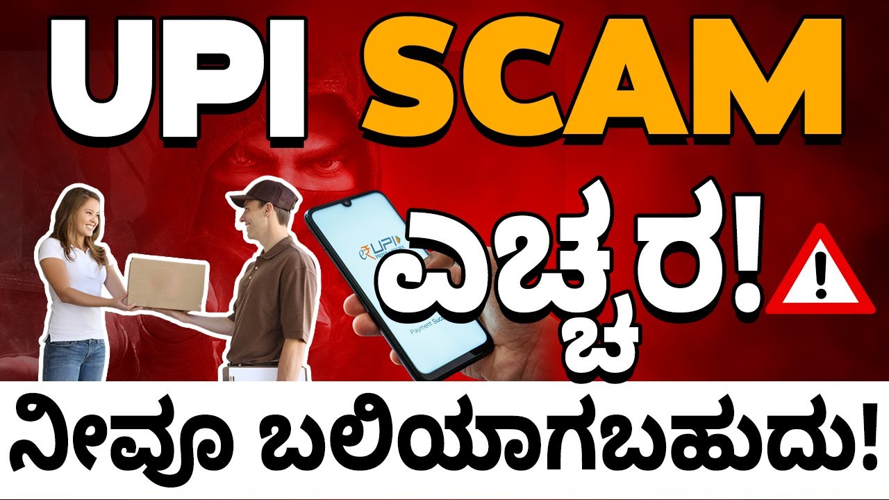 🔴😱PayTM, GooglePay and UPI Scam | How Scammers Fool You? UPI Fraud ...