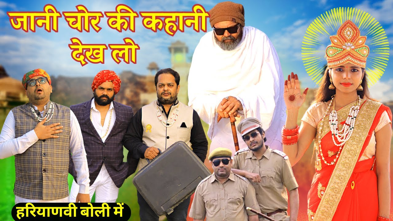 Jani Chor Ka Kissa | Jani Chor Ki Kahani | Jani Chor Movie | जानी चोर ...