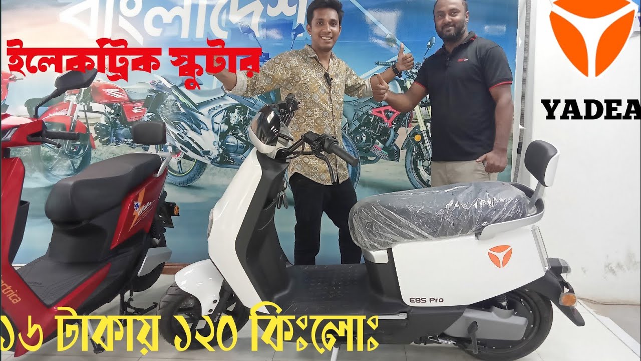 yadea e8s pro electric scooter Bangladesh ১ চার্যে ১২০ কিলোমিটার, yadea ...