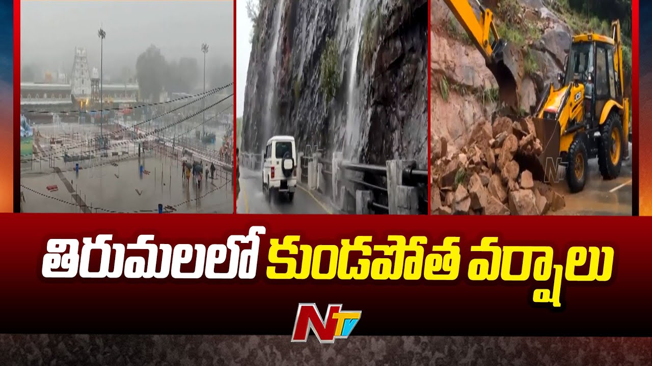 Heavy Rains In Tirumala | Weather Updates | Tirupati | Ntv - YouTube