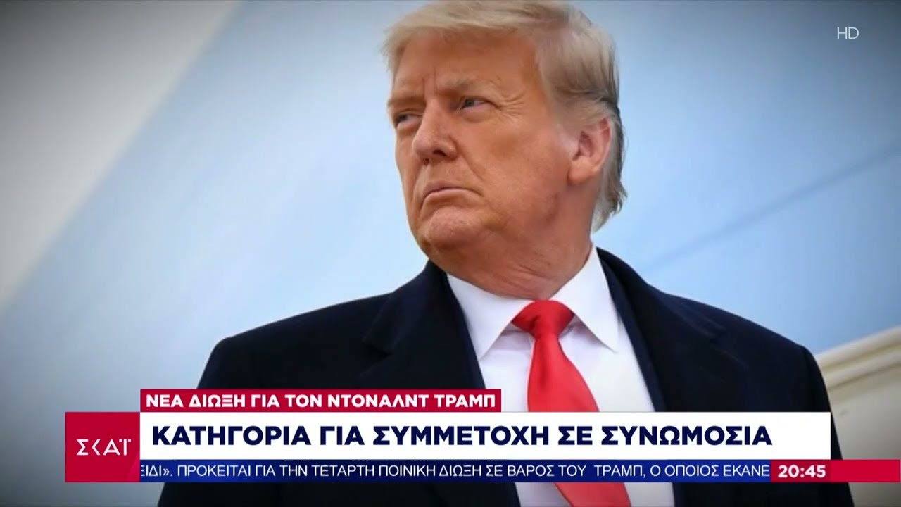 Νέα ποινική δίωξη για τον Τραμπ – Κατηγορείται για απόπειρα ανατροπής ...