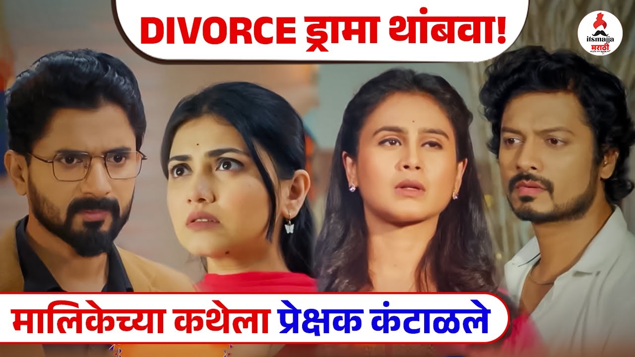 Lagna Nantr Hoilch Prem मालिकेतील ट्विस्ट प्रेक्षकांना आवडेना, Comments ...