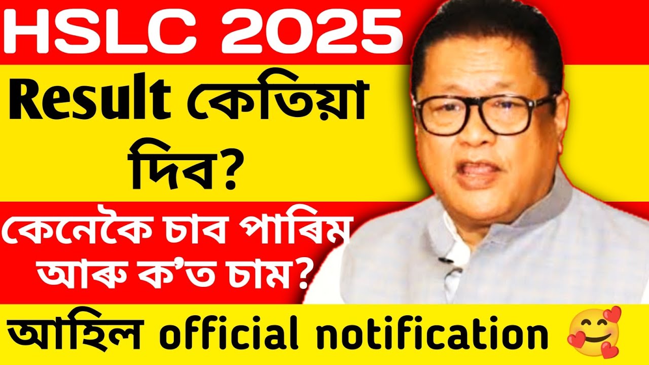 Hslc 2025 result date out | matric 2025 result date official ...