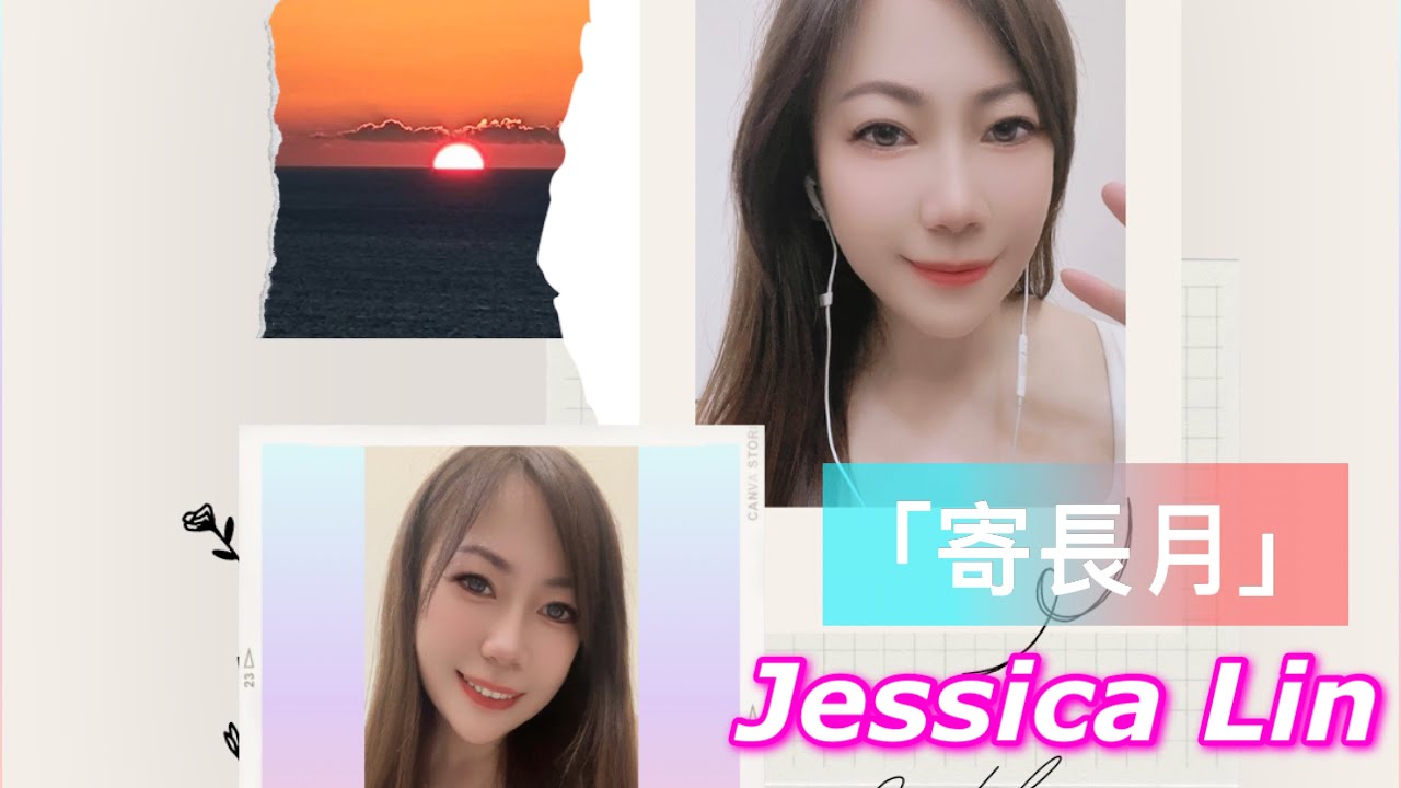 「寄長月」～Jessica Lin 💖 - YouTube