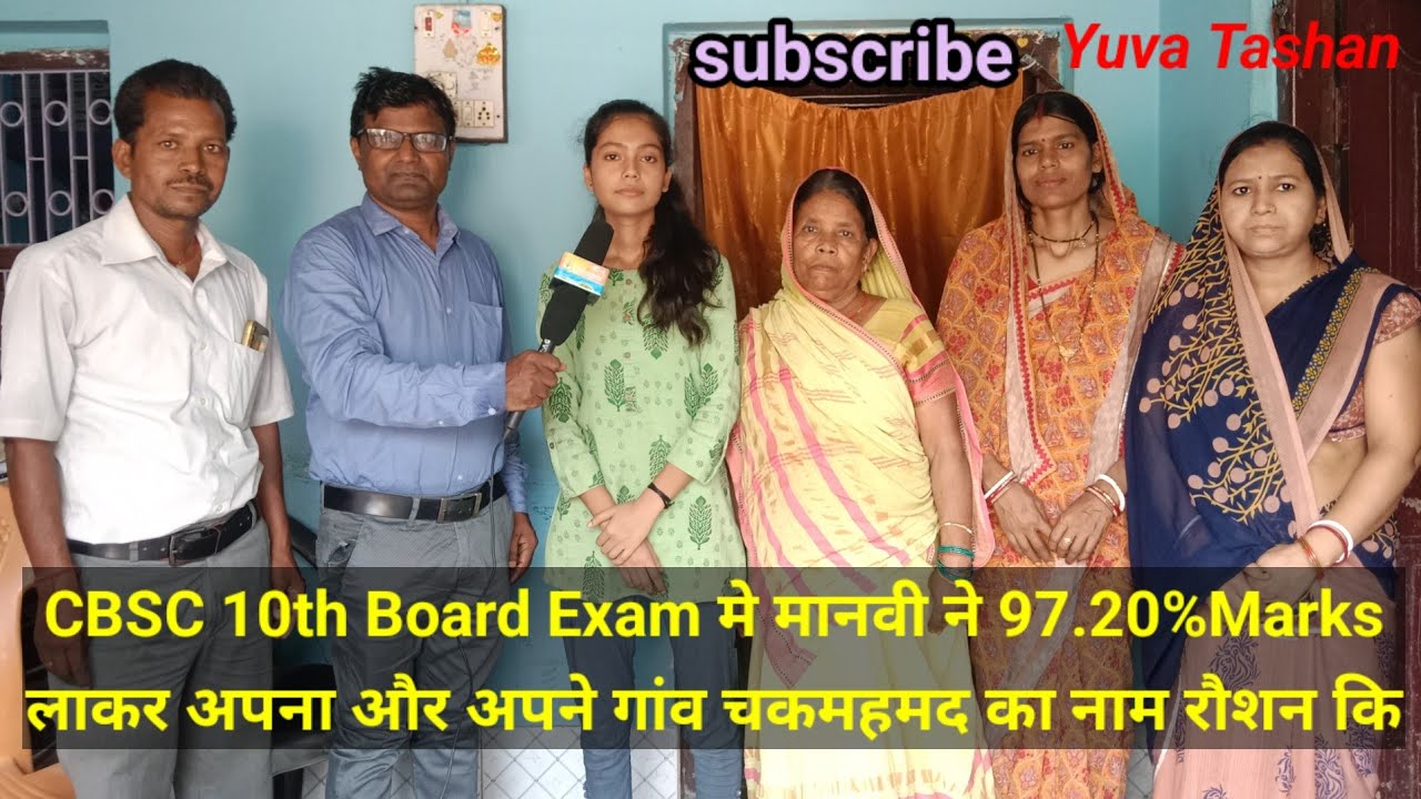 CBSC 10th Board Me 97.20% Marks लाने वाली मानवी से जाने | CBSC Topper ...