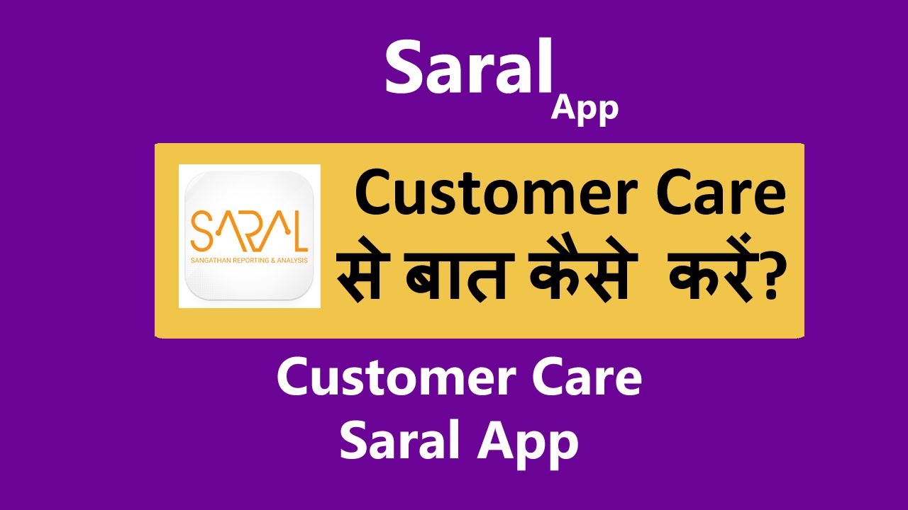 Saral App Customer Care Number How To Contact Saral App Customer Care saral-app-customer-care-number-how-to-contact-saral-app-customer-care