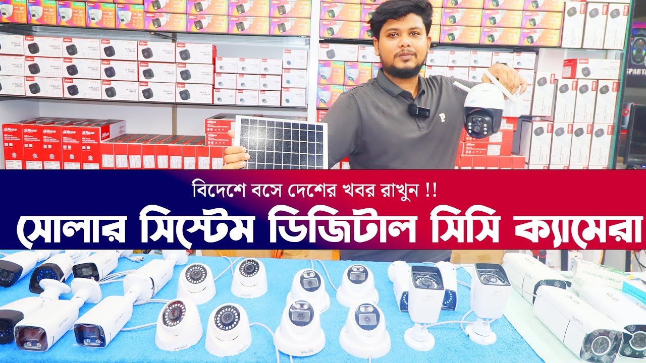 CCTV camera/IP camera price in Bangladesh 2023 || পাইকারি দামে cctv ...
