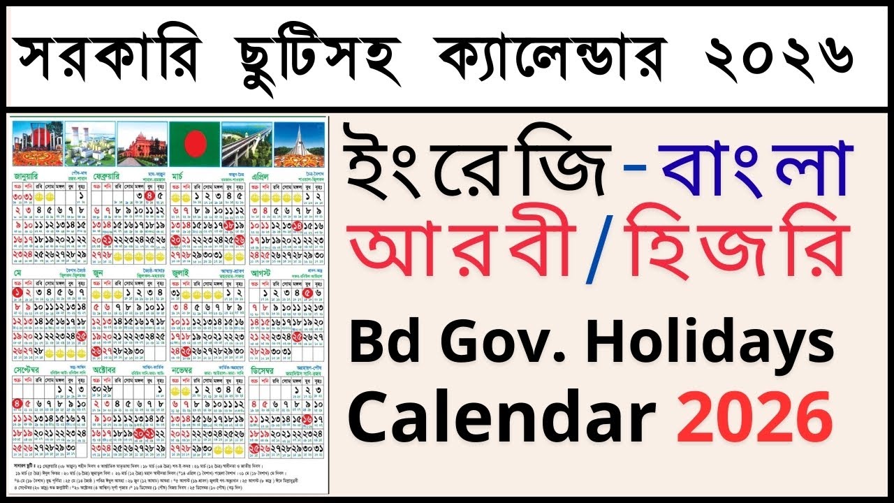 ২০২৬ সালের ছুটির তালিকা | ইংরেজী-বাংলা-হিজরি | BD Govt. Holidays List ...