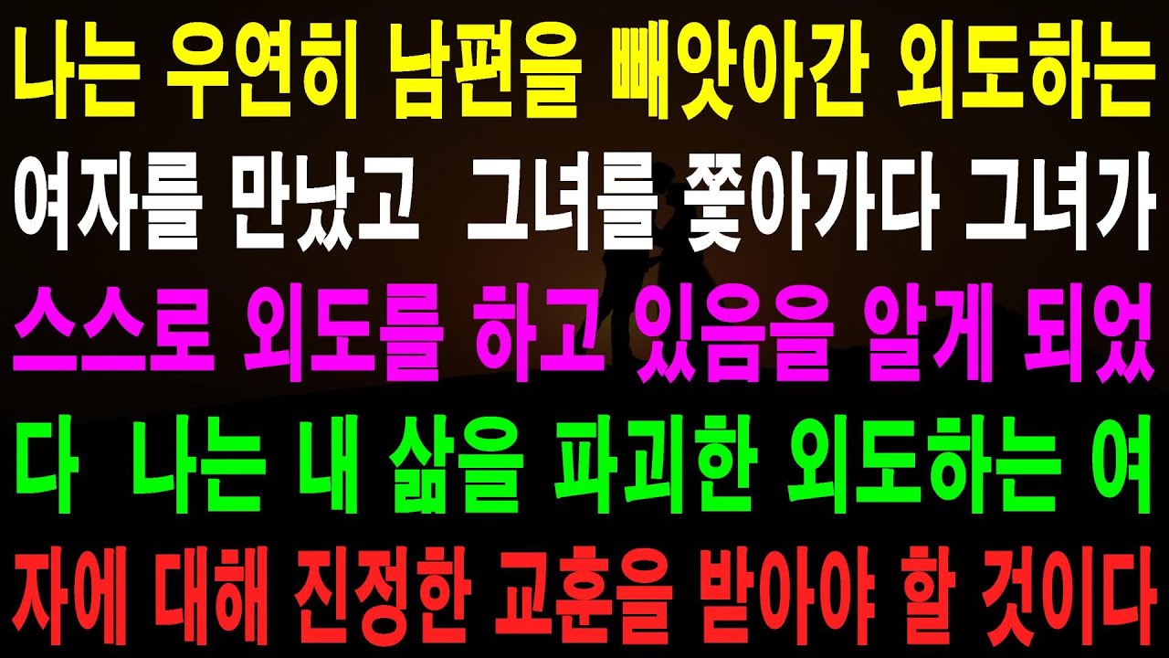 사랑의 기적 사연 의사 남편이 뺏긴 상대녀를 우연히 만나 Youtube