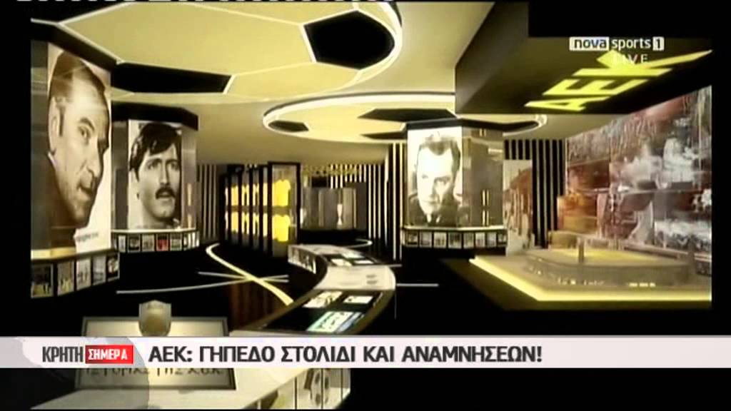 ΠΑΡΟΥΣΙΑΣΗ ΓΗΠΕΔΟΥ ΤΗΣ ΑΕΚ - YouTube