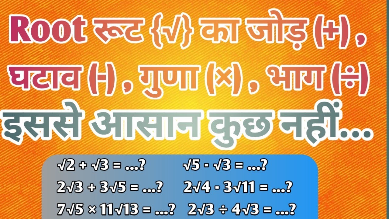 Addition Of Roots{√}||Subtraction Of Roots{√}||Multiplication Of Roots{√}||Division Of Roots {√ ...