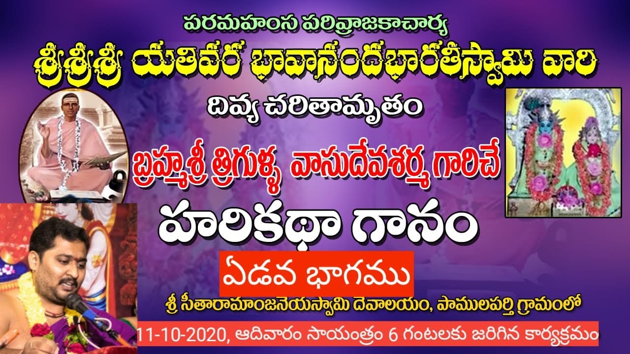 Sri Bhavananda Swami vari charithamrutham part-7 - YouTube