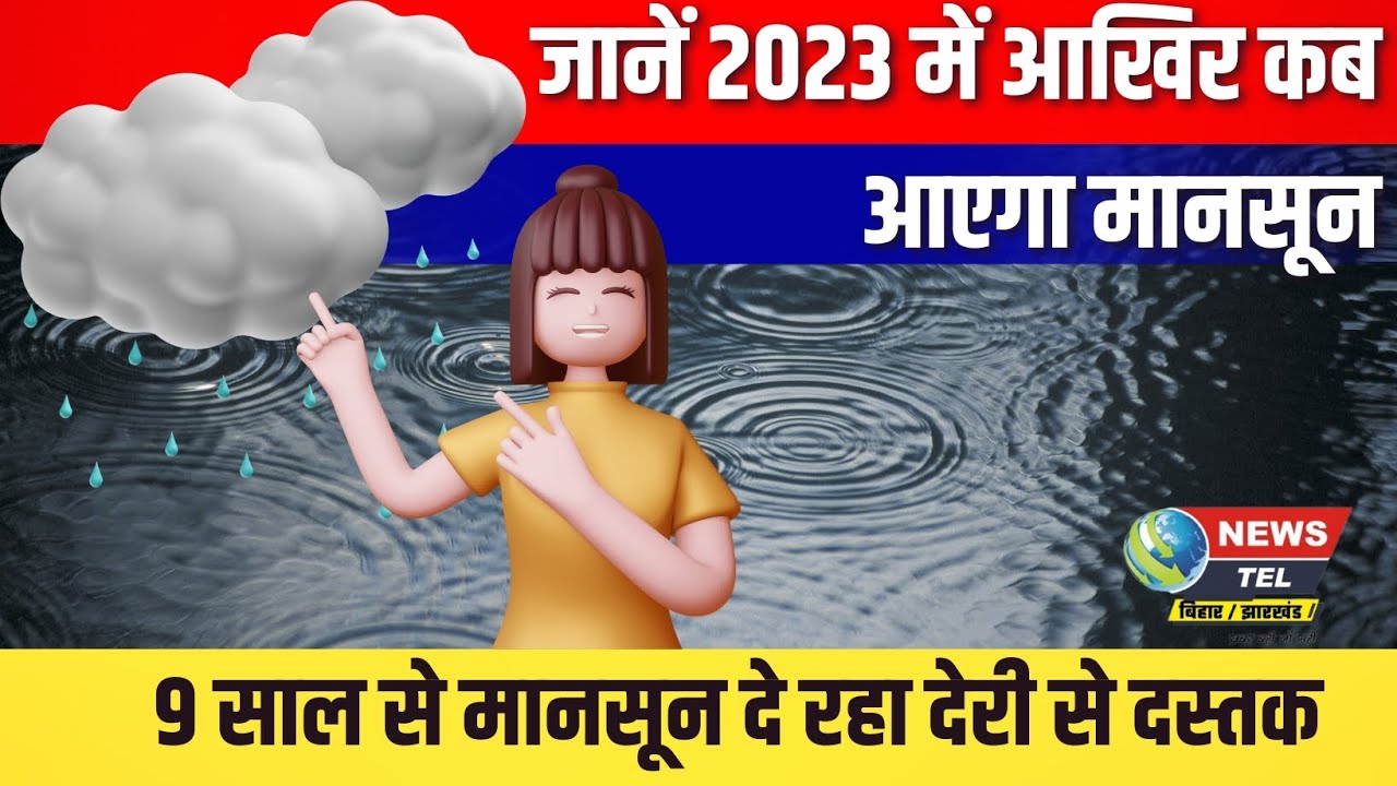 Jharkhand Weather Report : Monsoon Update | NEWSTEL #weatherforecast ...