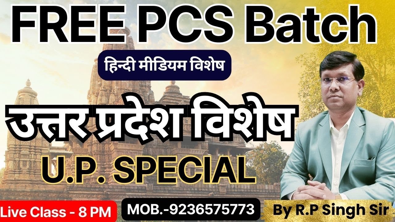 FREE UP-PCS Batch || U.P. SPECIAL || परिचय (Introduction) सम्पूर्ण ...