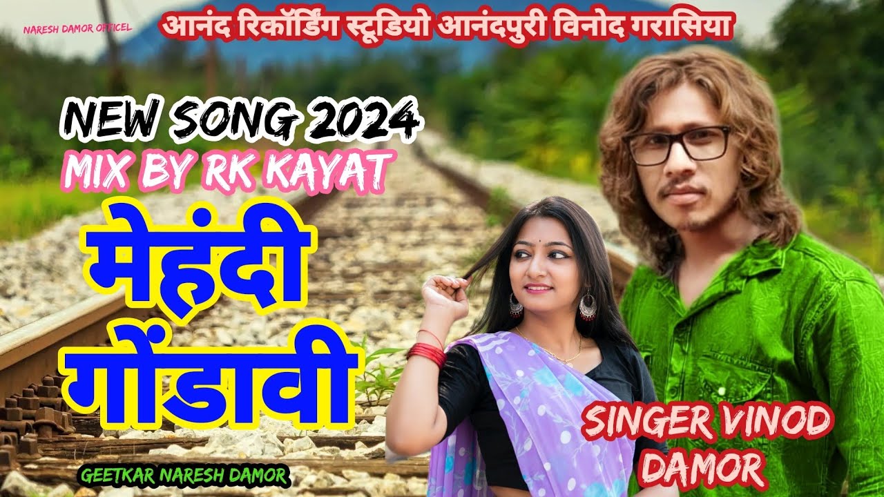 बागीदौरा जाई ने ऊसी नज़र नाक singer vinod damor 2024 New song Naresh ...