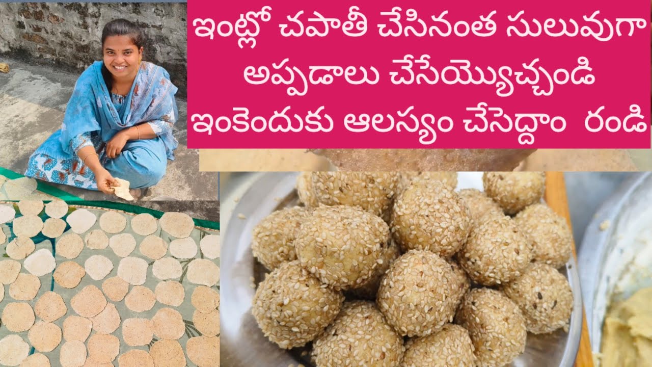 How to Make Crispy Appadalu at Home | Traditional South Indian Pappad ...