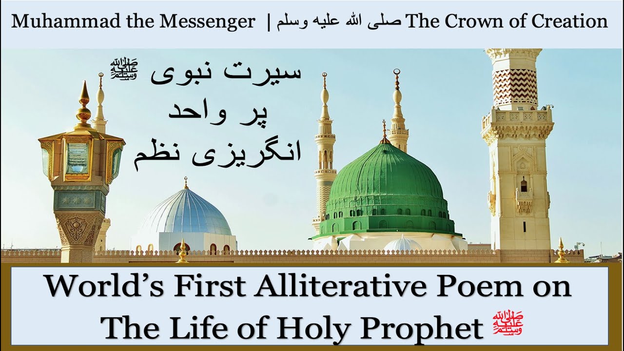 نبی پاک کی مکمل سیرت پر واحد انگریزی نظم | First Alliterative Poem on ...