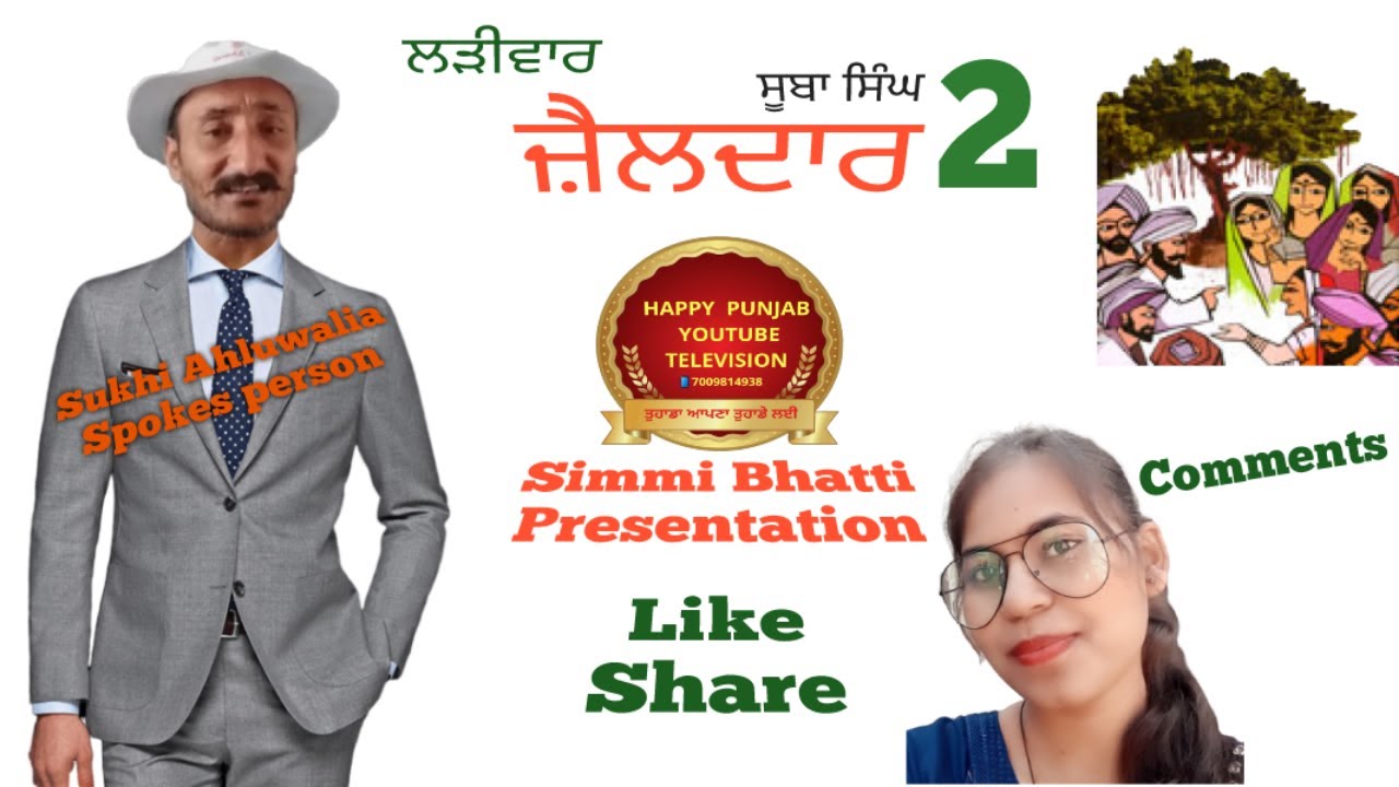 •Jaildaar Suba Singh• •Punjabi series• •Sandeep Deora™• By Happy Punjab ...