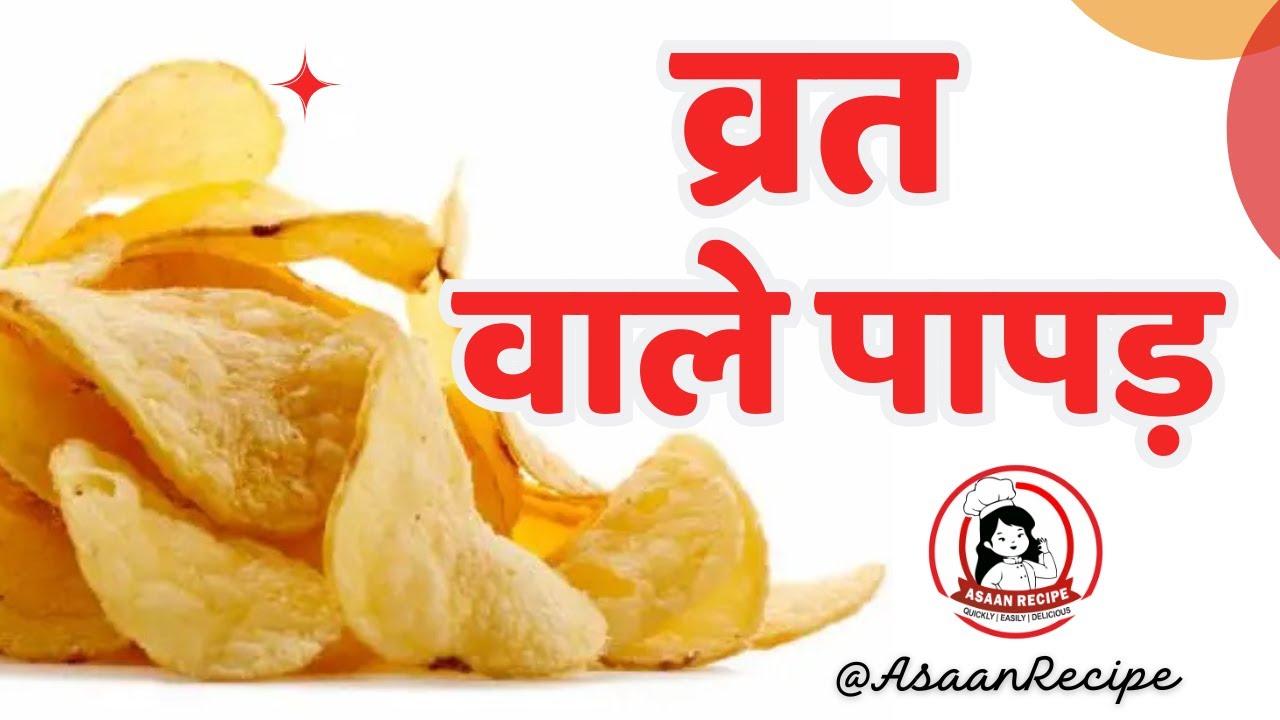 क्रिस्पी आलू चिप्स 10 मिनट में | Instant Fast Potato Chips | Vrat ...