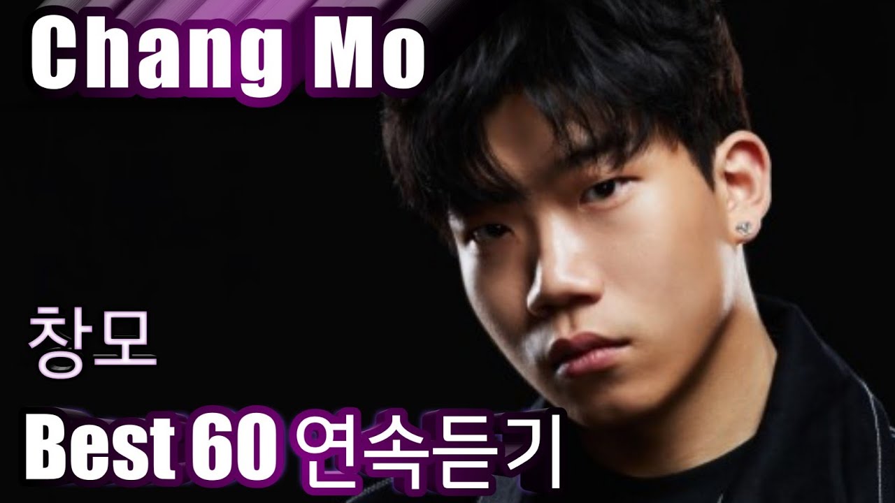 [Chang Mo] 창모 베스트60 연속듣기 - YouTube