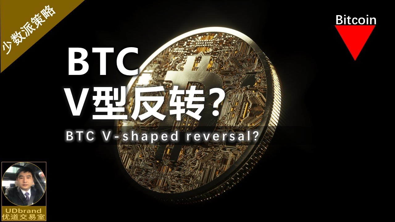 BTCV型反转？日线级别依然是空头趋势，所以反弹做短单。#eth #doge #fil #bnb #okb 行情分析！ - YouTube
