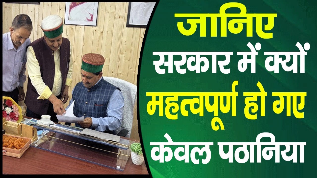 Kewal Singh Pathania | Congress | Deputy Chief Whip | - YouTube