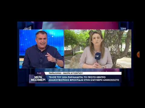 ΚΑΦ ΑΛΑΣΙΑ ΑΝΤ1 ΜΕΡΑ ΜΕΣΗΜΕΡΙ ΙΟΥΝΙΟΣ 2023 - YouTube