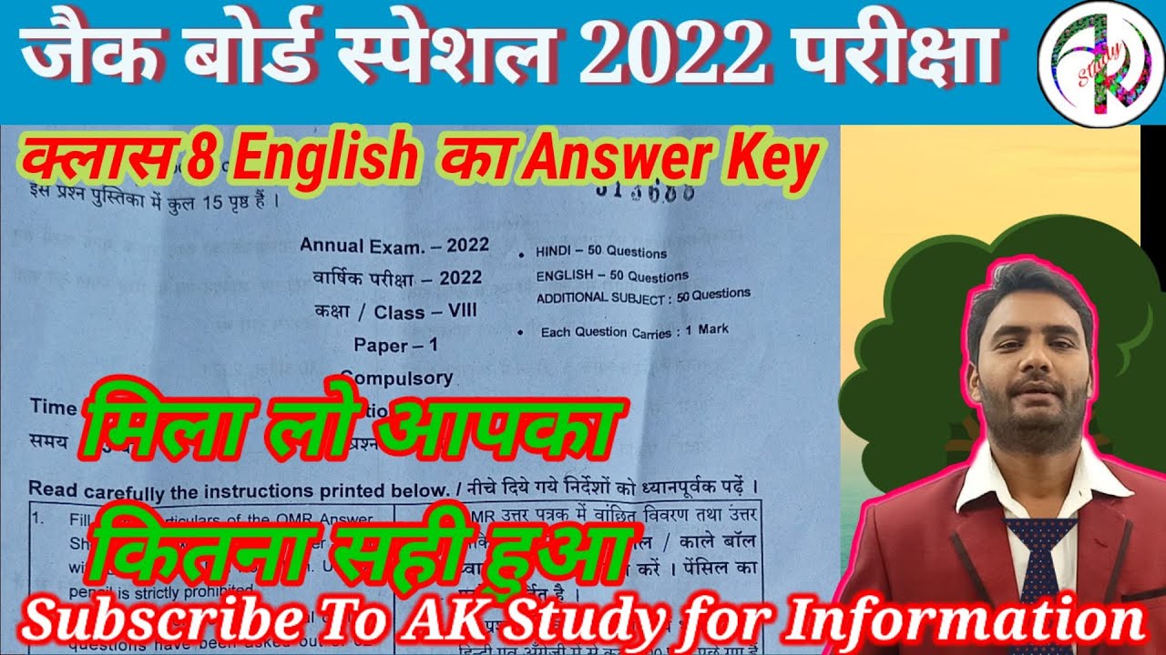 Class 8 English Answer Key | English Answer Key Class 8 By AK Sir ...