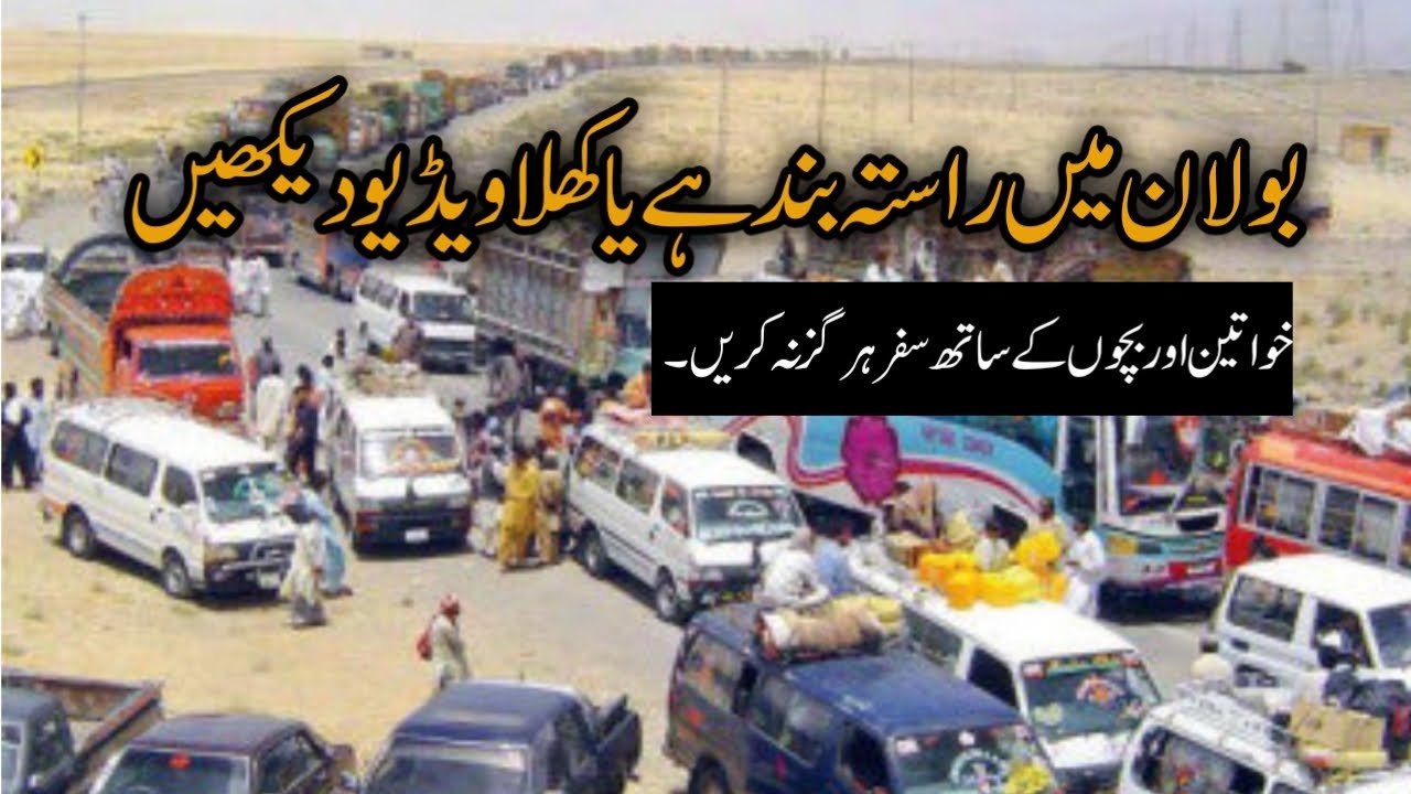 Bolan Quetta to Sibi road close or open for traffic after rain and ...