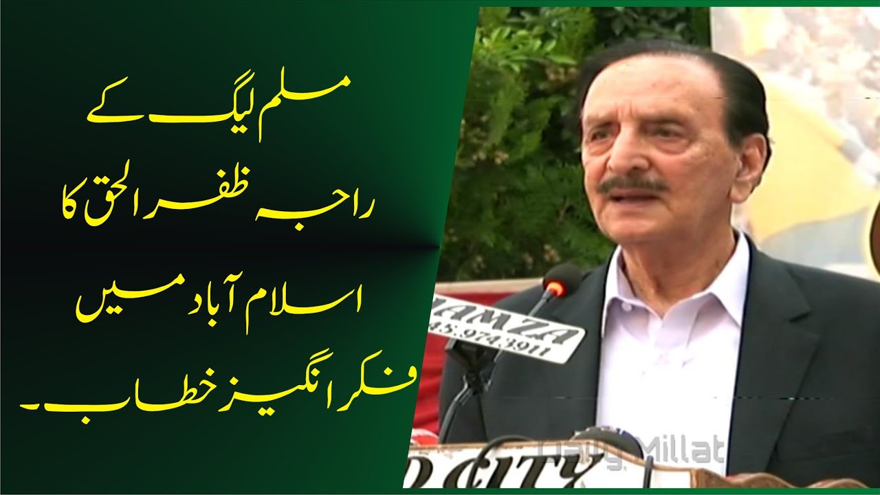 PMLN Raja Zafar Ul Haq Speech | Charsadda Journalist | 7 September 2021 ...