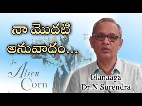 My first translation was of W. Somerset Maugham's Novel The Alien corn ...