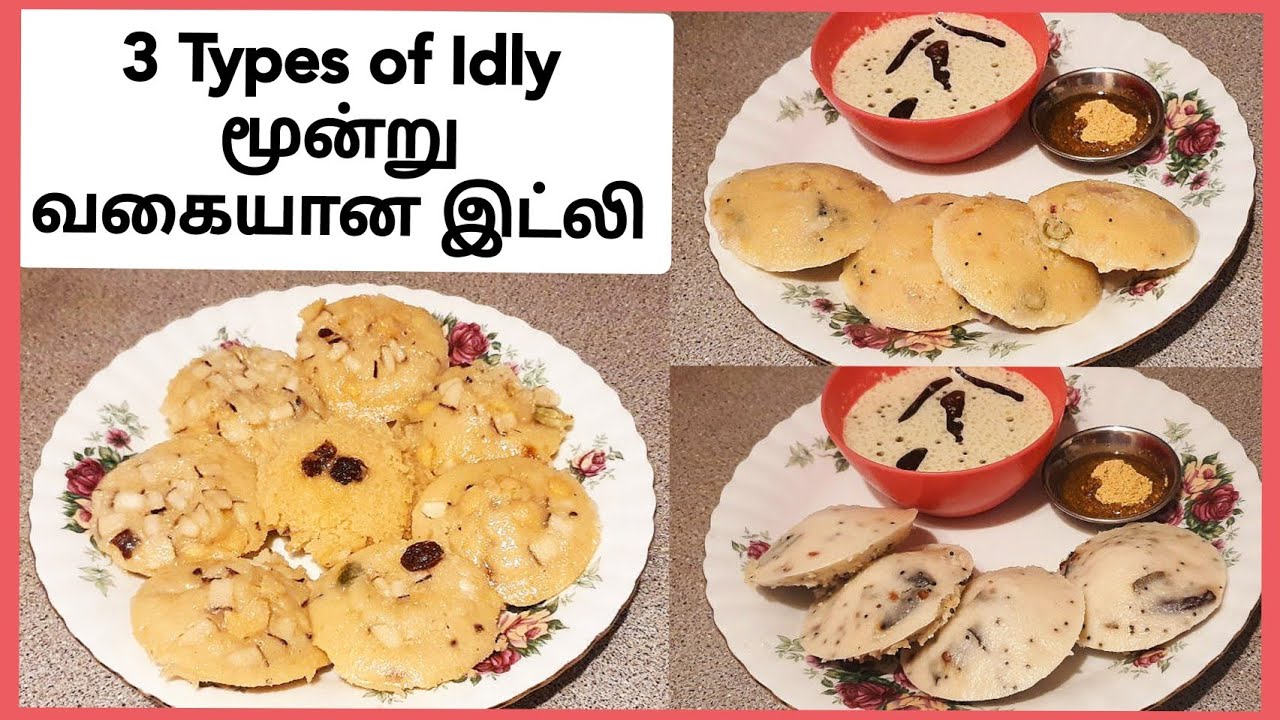 3 Types of Idly Recipe in Tamil | Idli recipe in tamil | மூன்று வகையான ...