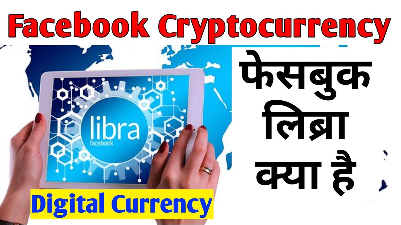 What is Facbook Cryptocurrency Libra | Facebook Libra Coin | Calibra ...