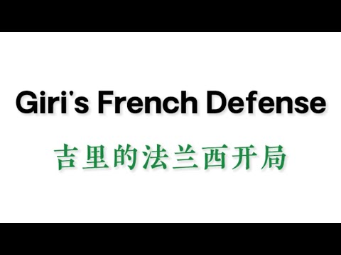 Giri's French Defense - YouTube
