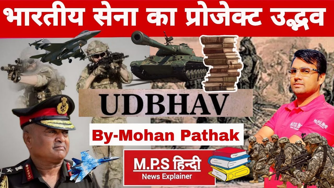 Project Ubhdav? | भारतीय सेवा का प्रोजेक्ट उद्धव क्या है By Mohan ...
