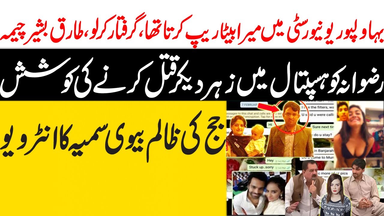 What is Happening at The Islamia University of Bahawalpur? | Justice ...