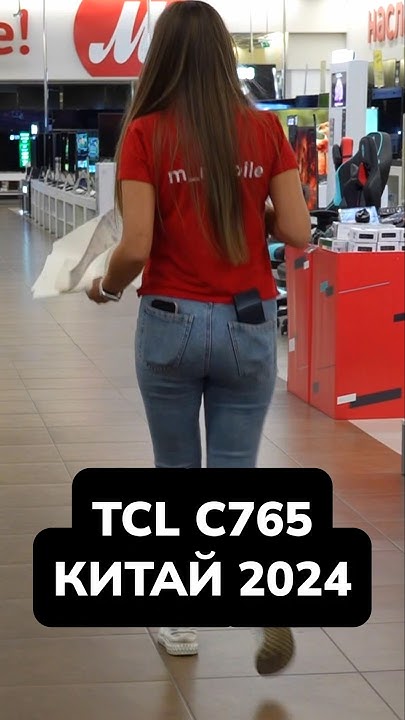 TCL C765 новый китайский телевизор 📺 - YouTube
