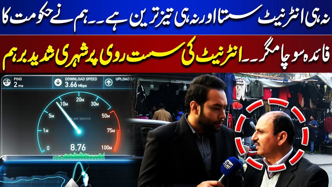 Na Hi Internet Sasta Aur Na Hi Tez Tareen | Hum Nay Hakoomat Ka Faida ...