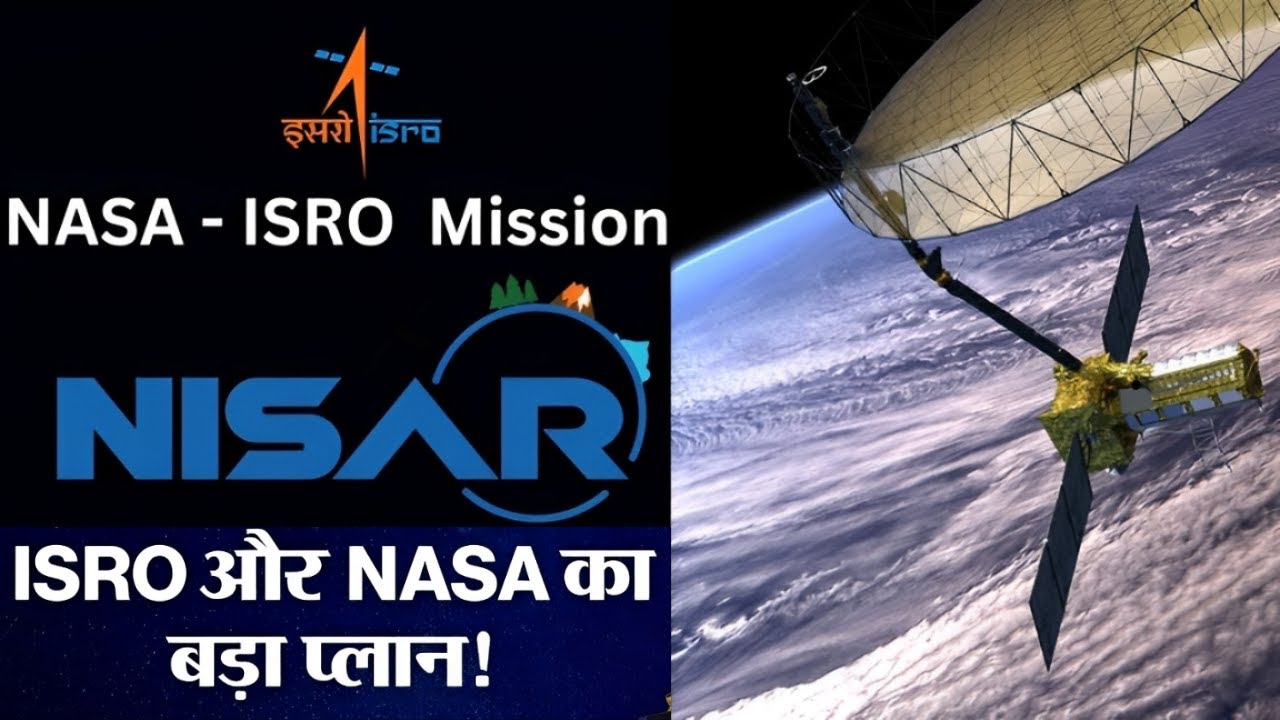 Nasa- Isro NISAR Mission: ISRO AND NASA jointly developing NISAR ...
